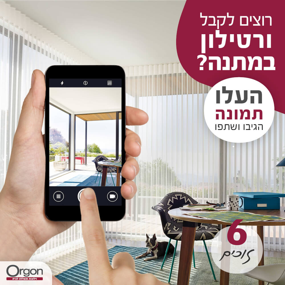 ורטילון - Vertilon - וילונות אורגון